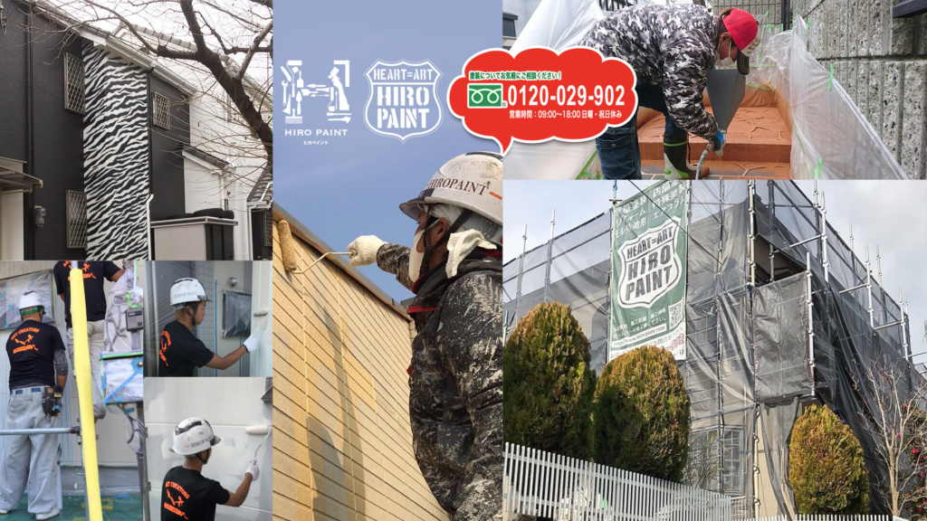 会社概要 – 外壁塗装リフォームならHIRO PAINT株式会社におまかせ！ご相談はお気軽にどうぞ。